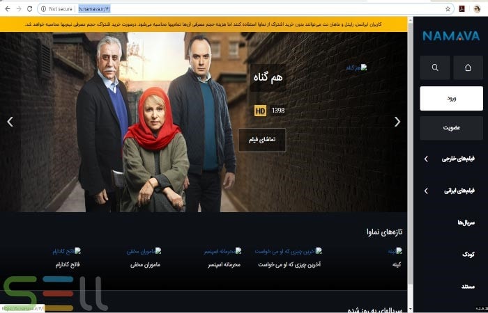 چطور می توانم از طریق تلویزیون نماوا تماشا کنم؟